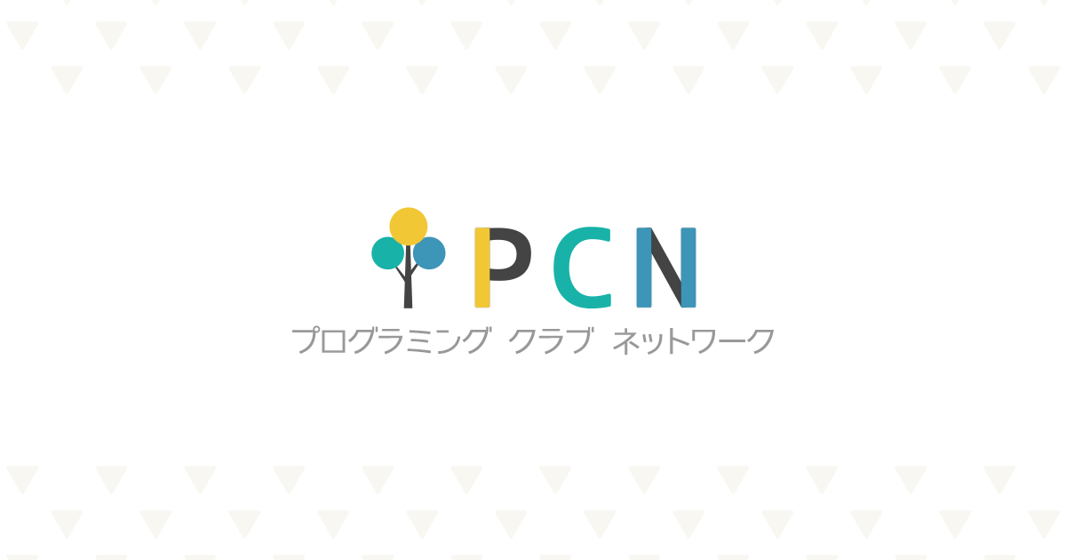SPECIAL | PCN プログラミング クラブ ネットワーク