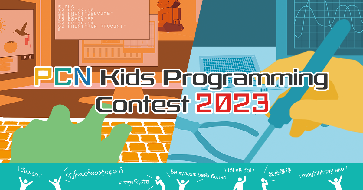PCN Kids Programming Contest 2023 | PCN Programming club network